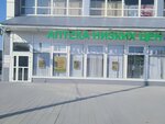 Аптека (Parkovaya ulitsa No:13, selo Privolzhye), eczaneler  Samarskaya oblastından