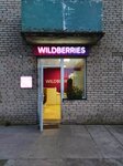 Wildberries (Sovetskaya ulitsa No:11А), teslimat noktası  Pustoshka'dan