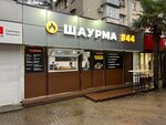 Шаурма 44 (Gagarina Street No:48/2), fast food  Soçi'den