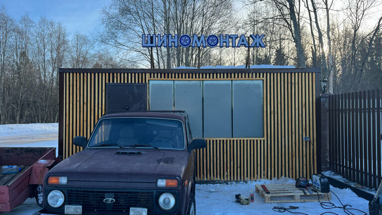 Oto lastik tamiri Шиномонтаж, Saint‑Petersburg ve Leningradskaya oblastı, foto