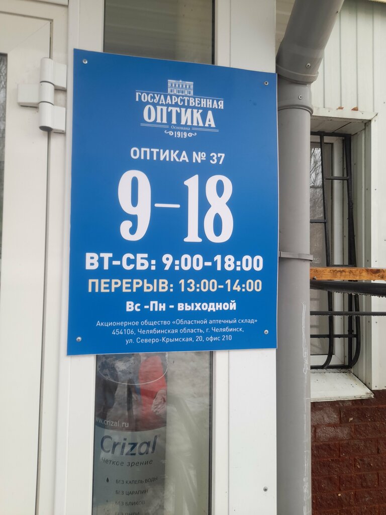 Optik Государственная оптика, Çeliabinskaya oblastı, foto