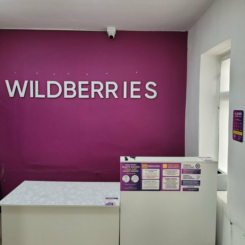 Teslimat noktası Wildberries, Lipetskaya oblastı, foto