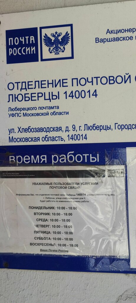 Postahane, ptt Otdeleniye pochtovoy svyazi Lyubertsy 140014, Liubertsy, foto