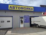 Автомойка (Moscow Region, Istra Municipal District, Dedovsk), oto yıkama  Dedovsk'tan