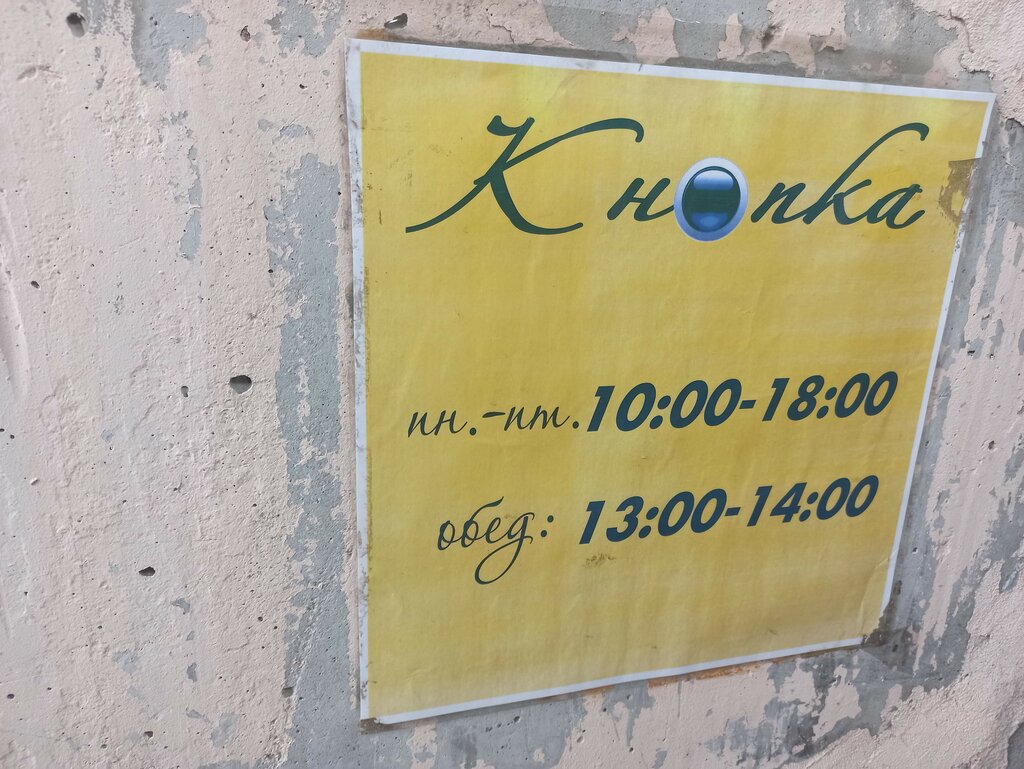 Fotokopi dükkanları Кнопка, Krasnouralsk, foto