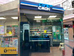 SuperSmoke Vape Shop (Izmaylovskoye Highway No:69Д), elektronik sigara satış noktaları  Moskova'dan