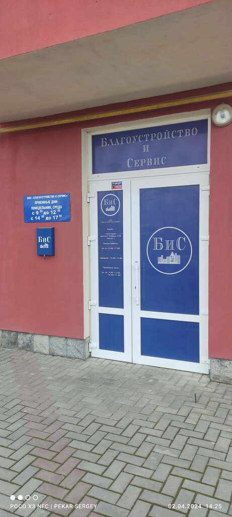 Yönetim ofisi Благоустройство и сервис, Yevpatorya, foto