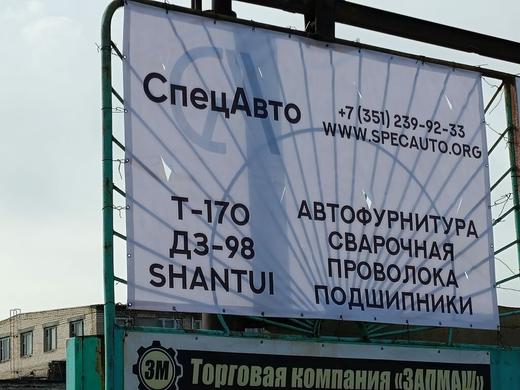 Rulman üreticileri СпецАвто, Çeliabinsk, foto