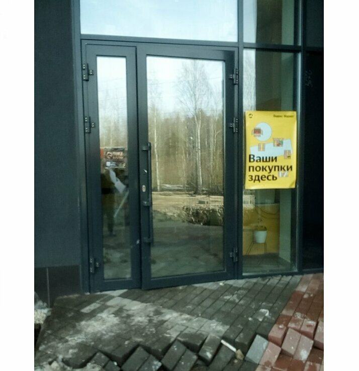 Teslimat noktası Sima-Land, Yekaterinburg, foto