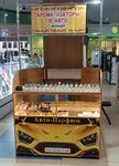 Ароматы в авто (Malinovskogo Street No:25), aromaterapi ürünleri  Rostov‑na‑Donu'dan