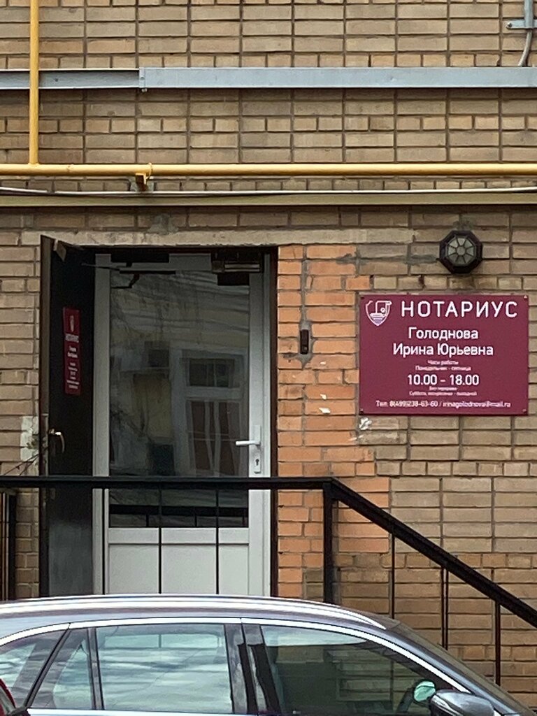 Noterler Notarius Golodnova i. Yu, Moskova, foto