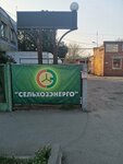 Сельхозэнерго (Armavirskaya Street No:235), elektrik servisi  Yeysk'ten