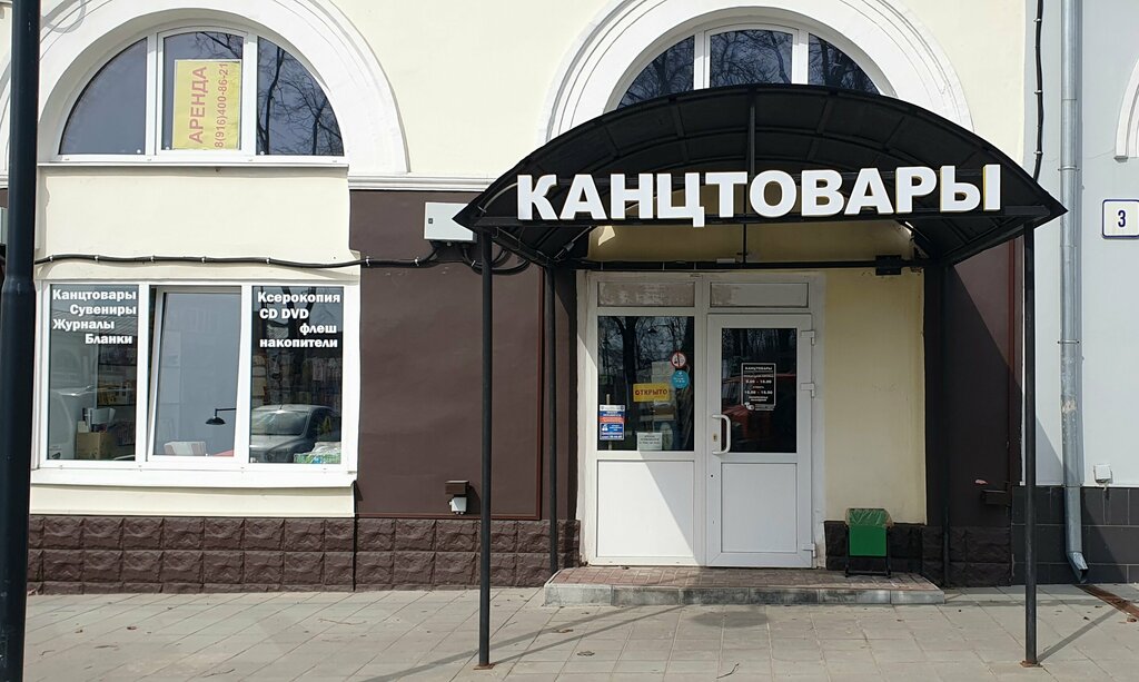 Kırtasiyeler Канцтовары, Serpuhov, foto