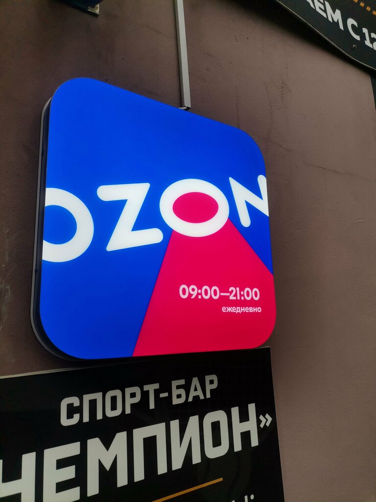 Teslimat noktası Ozon, Vitebsk, foto