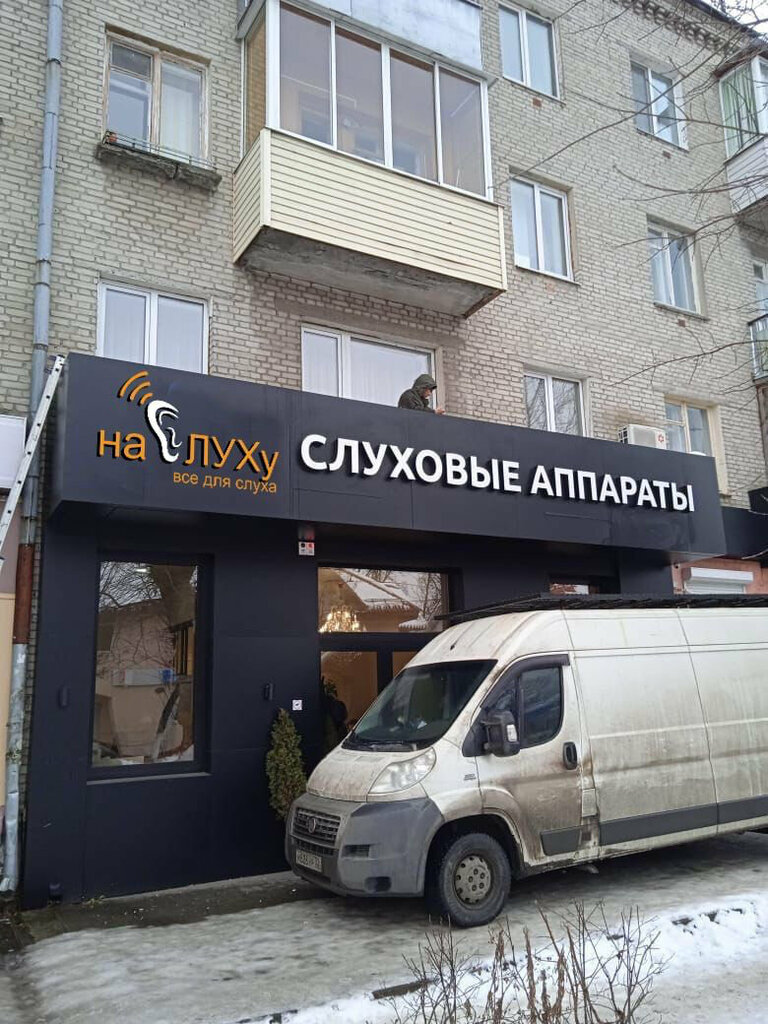 i̇şitme cihazları Nasluhu, Briansk, foto