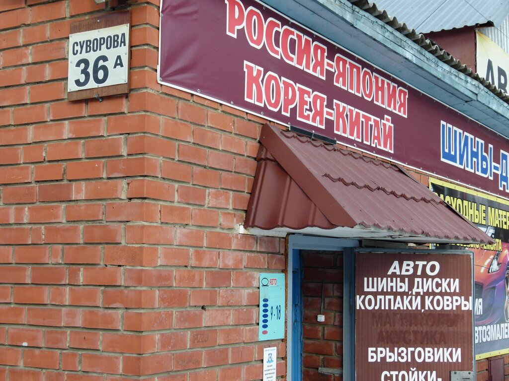 Oto lastik tamiri AvtoShina, Kemerovo, foto