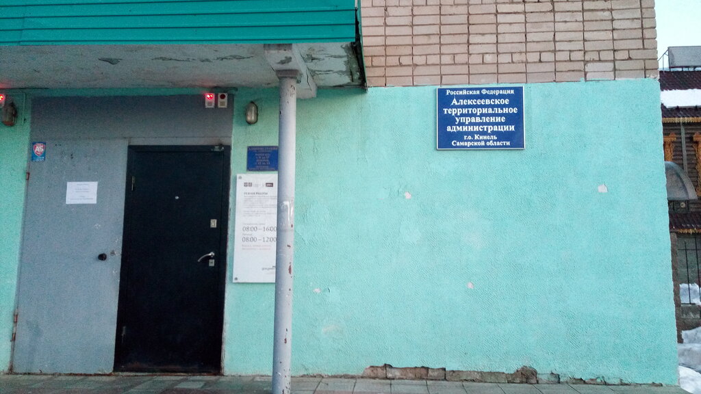 Belediyeler, devlet daireleri Администрация Кемерово, Алексеевское территориальное управление, Samarskaya oblastı, foto