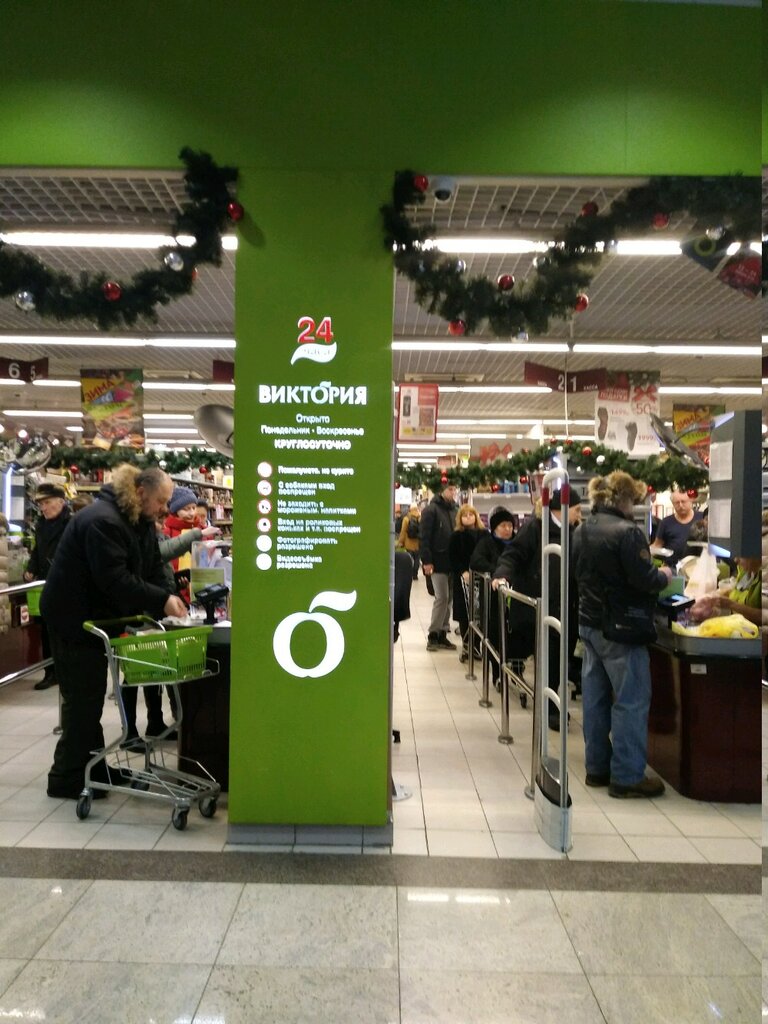 Süpermarket Viktoriya. Set supermarketov, Moskova, foto