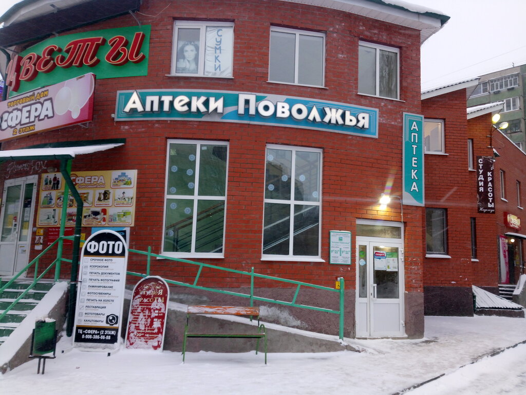 Eczaneler Apteki Povolzhya, Cheboksary, foto
