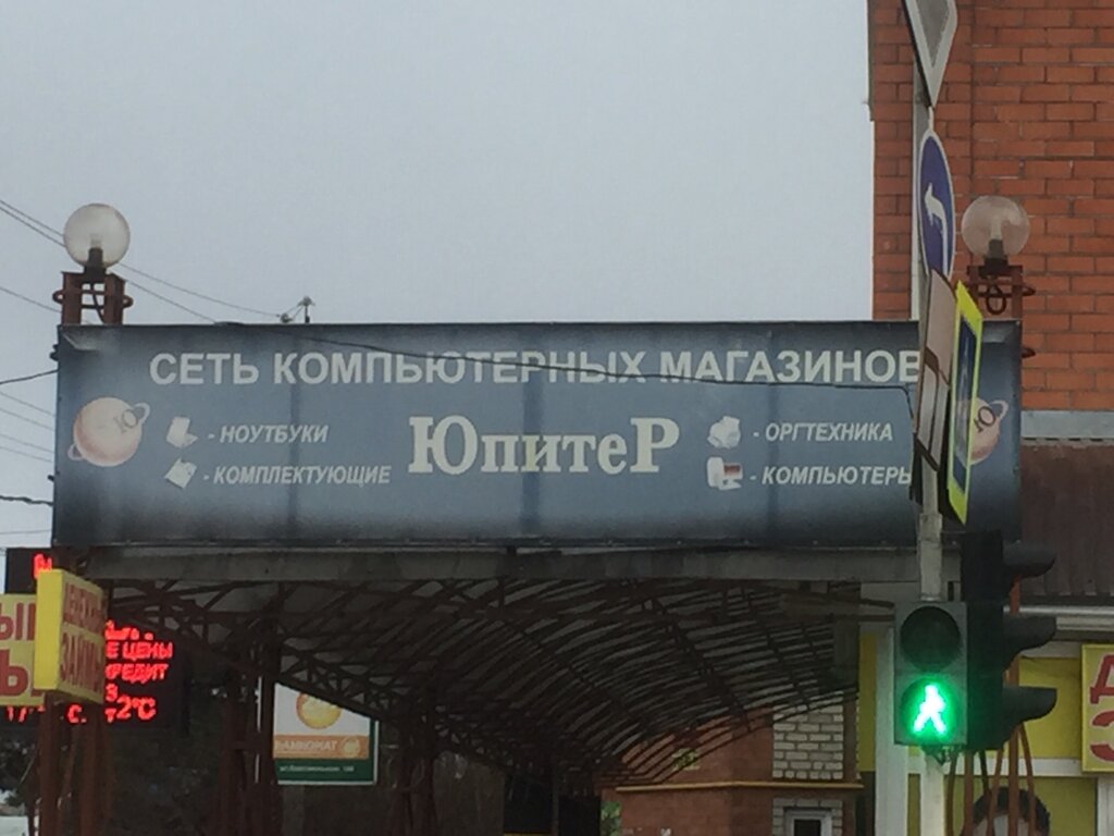 Bilgisayar mağazaları Yupiter, Svetlograd, foto