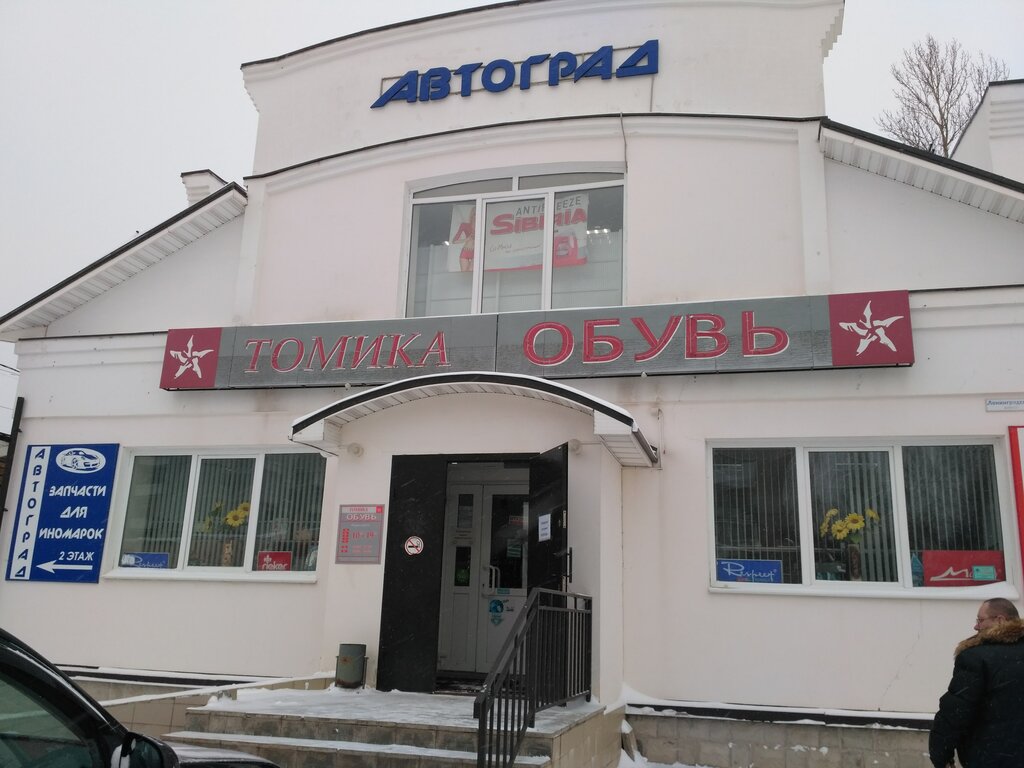 Ayakkabı mağazaları Tomika, Torzgok, foto