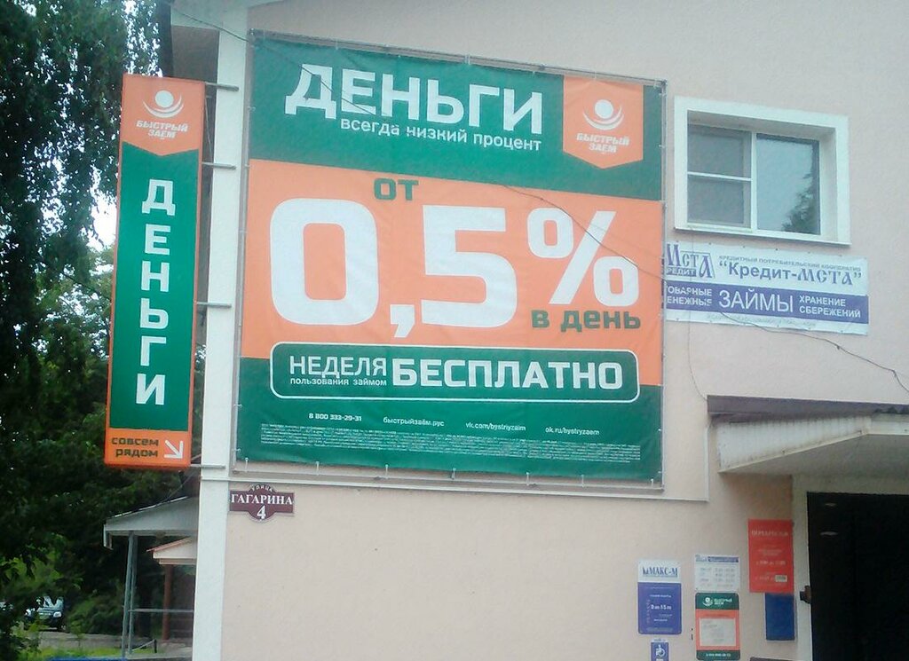 Mikrofinans Bistrii zaem, Bologoe, foto
