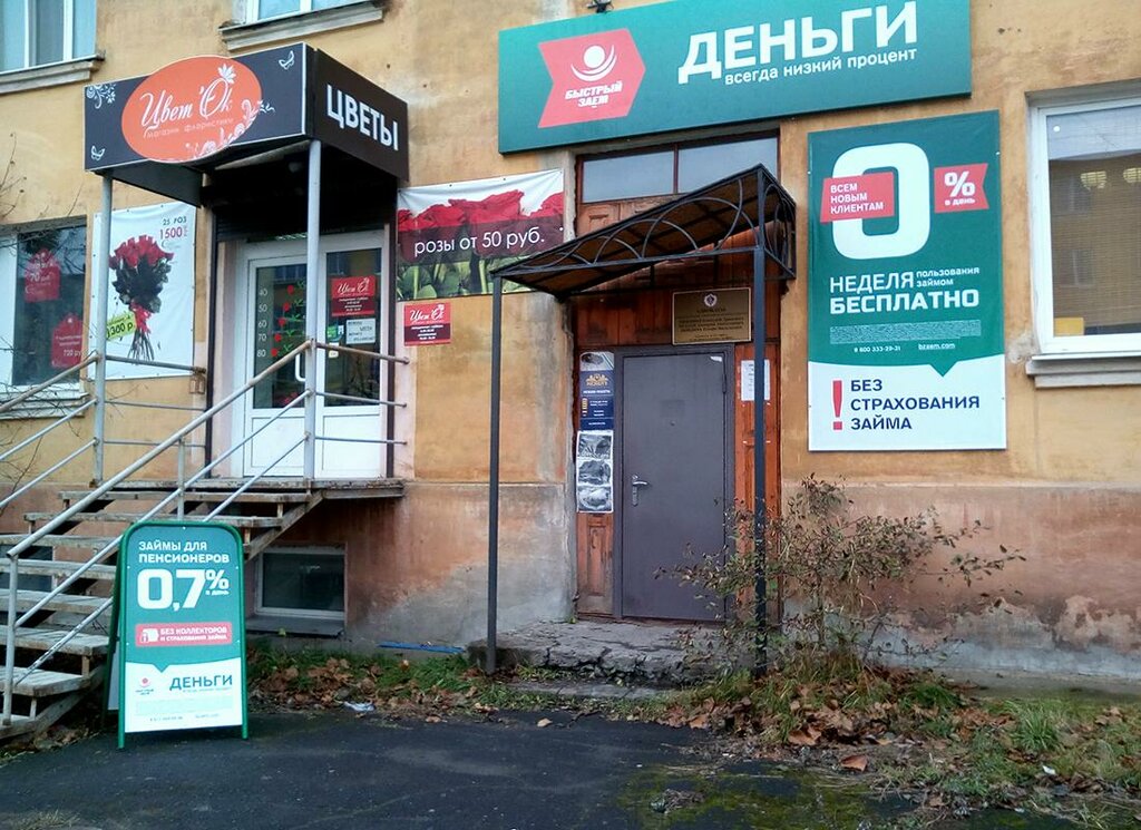 Mikrofinans Bistrii zaem, Kondopoga, foto