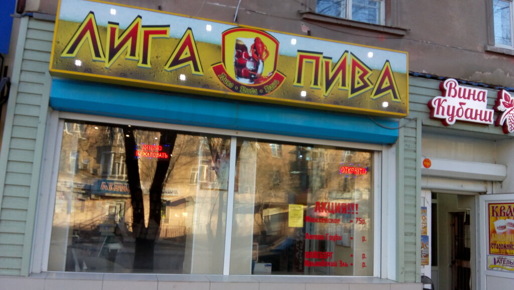 Bira dükkanı Библиотека пива, Astrahan, foto
