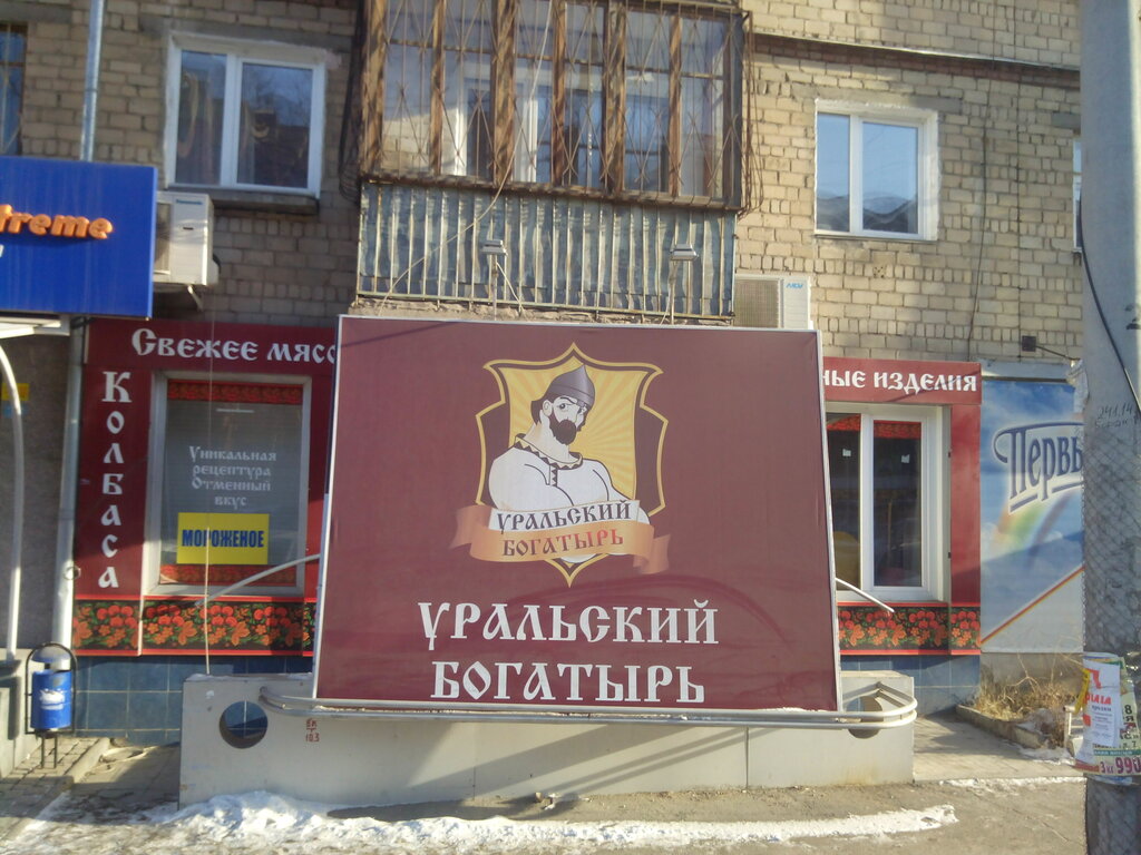 Kasap, şarküteri Уральский богатырь, Çeliabinsk, foto