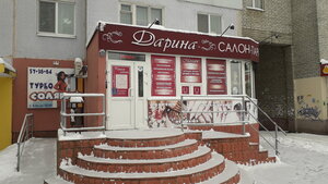 Darina (Bryansk Urban District, Bezhitskiy City Administrative District, ulitsa 22-go syezda KPSS, 51), güzellik salonu  Briansk'tan