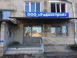Radiostroy (Komsomolskaya ulitsa No:206), konut servisleri kuruluşları  Kropotkin'den