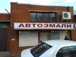 Avtoemali (Dimitrova Street No:24), otomobil boyaları  Krasnodar'dan