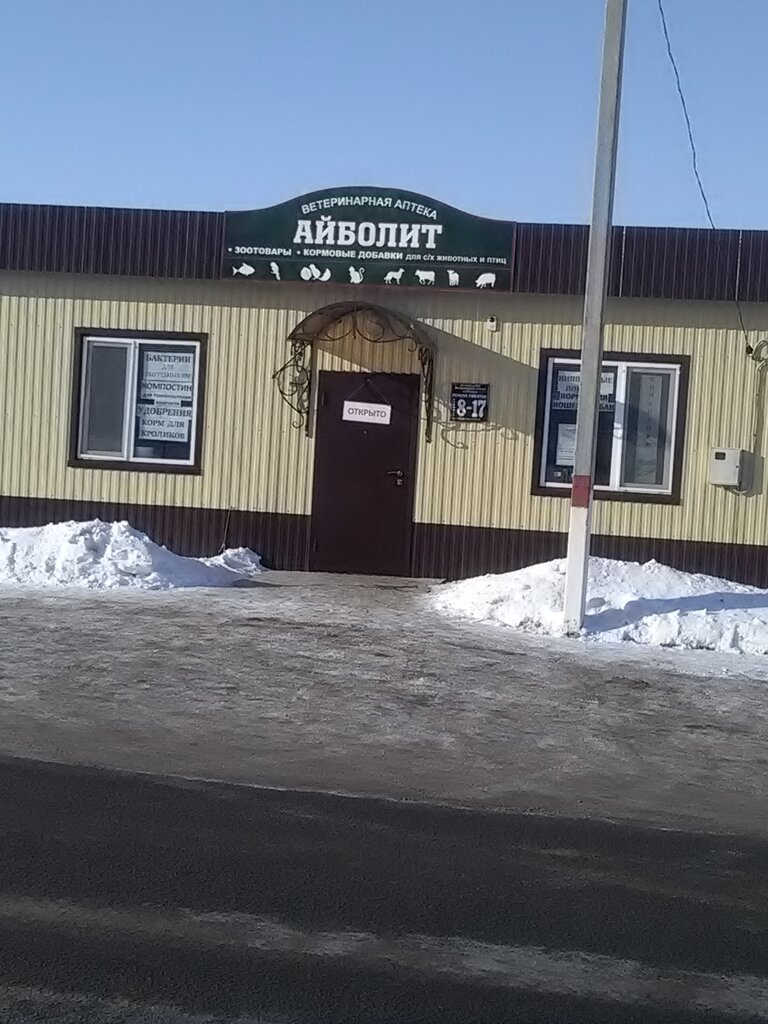 Veteriner eczaneleri Veterinarnaja apteka Ajbolit, Tataristan, foto