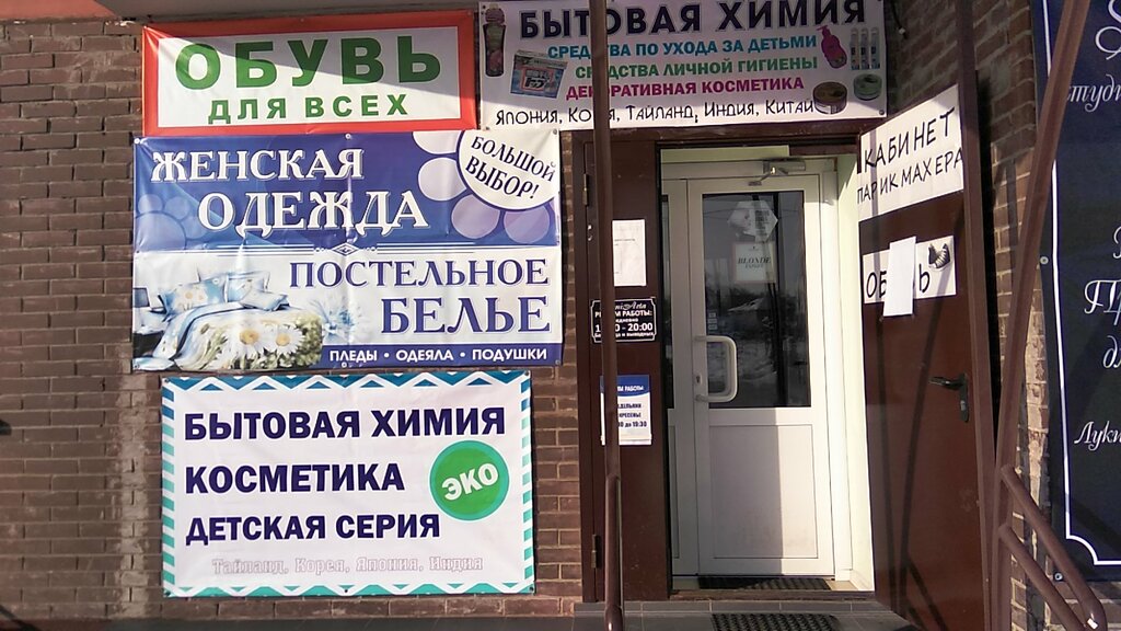 Giyim mağazası Magazin odezhdy, Moskova ve Moskovskaya oblastı, foto