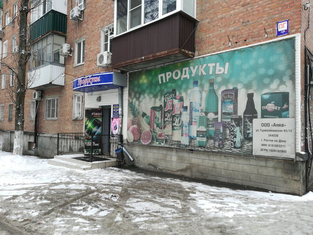 Market Magazin Anna, Rostov‑na‑Donu, foto