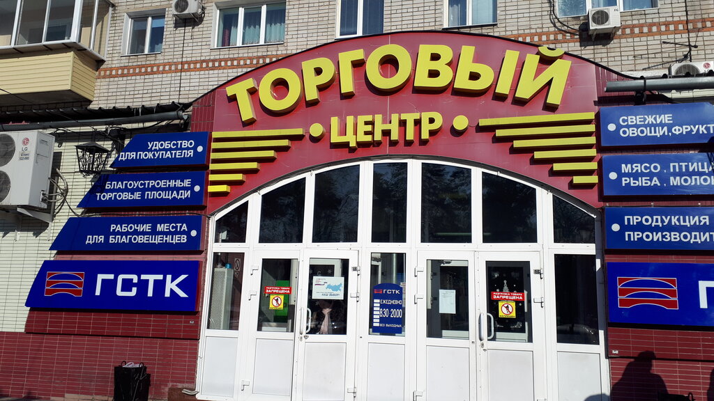 Alışveriş merkezleri Торговый центр № 2, Blagoveshchensk, foto