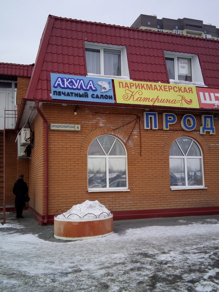 Kuaförler Parikmakherskaya, Tiumen, foto