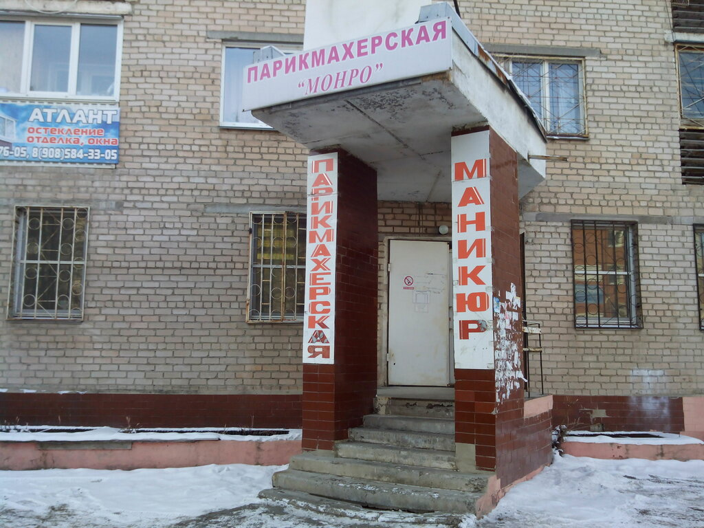 Kuaförler Монро, Çeliabinsk, foto