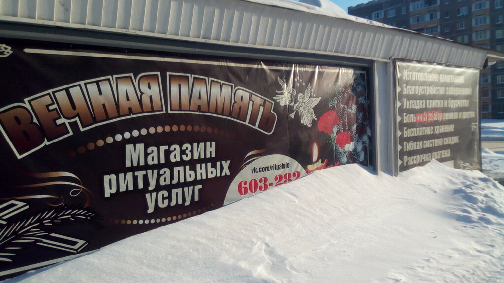 Cenaze hizmetleri Вечная память, Cherepovets, foto