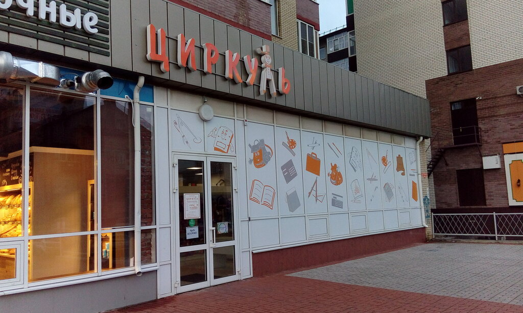 Kırtasiyeler Циркуль, Stavropol, foto