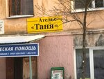 The needle (Anokhina Street No:47А), terziler  Petrozavodsk'tan