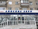 Donskiye Zori (ulitsa Dubovskogo No:44), market  Novoçerkassk'tan