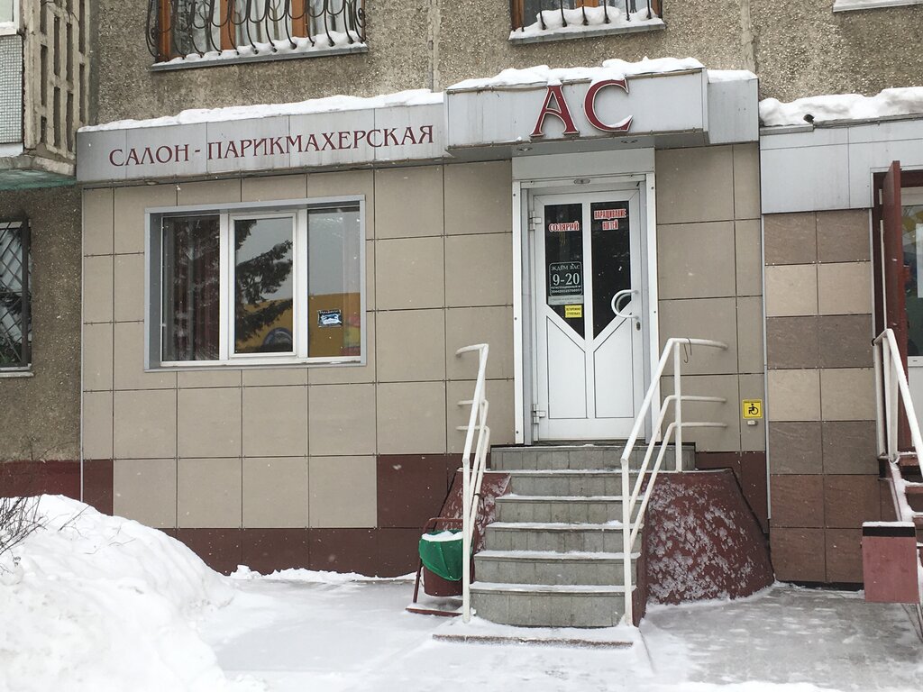 Kuaförler Parikmakherskaya AS, Kemerovo, foto