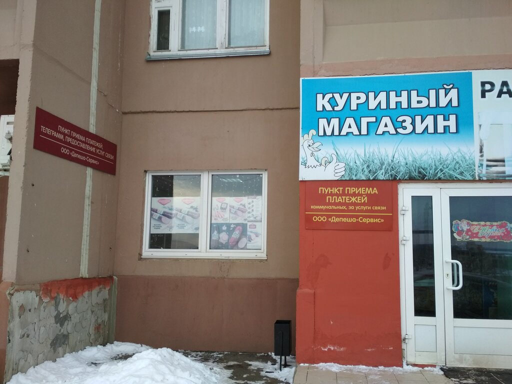 Fatura ödeme noktası Depesha-Servis, Vladimir, foto