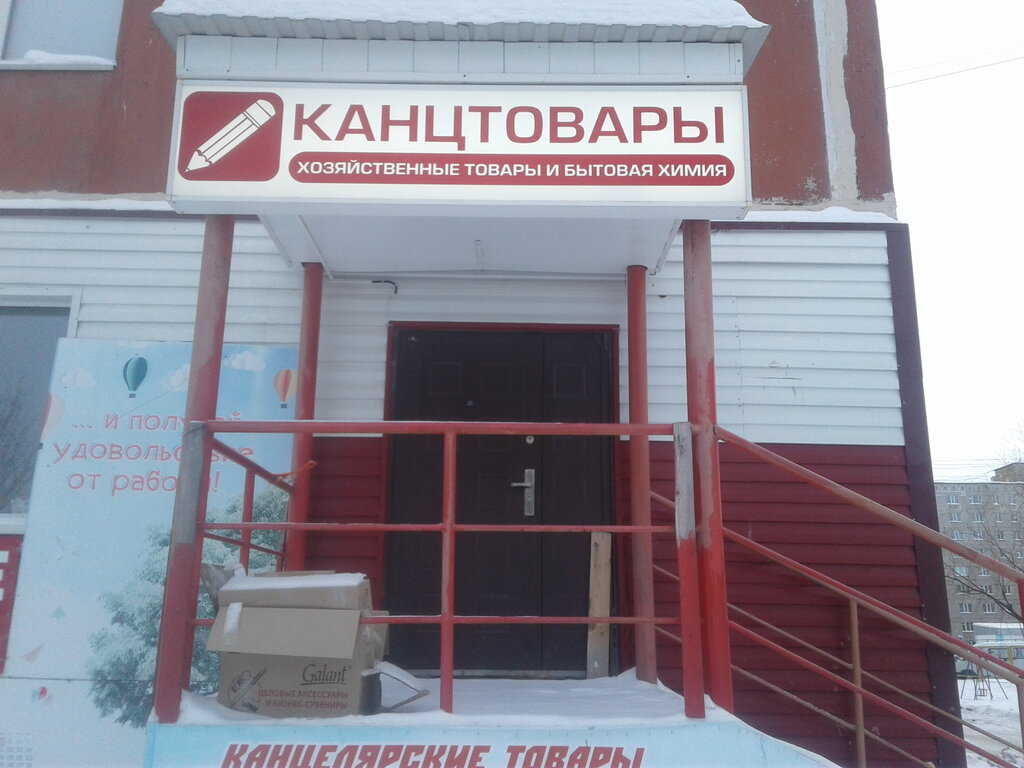 Kırtasiyeler Pokupay, Nijnevartovsk, foto