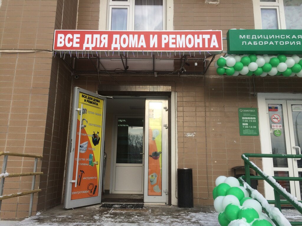 Ev temizlik ürünleri Vse dlya doma i remonta, Himki, foto