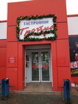 Troyka (2nd Krasnodarskaya Street No:129/1), market  Rostov‑na‑Donu'dan