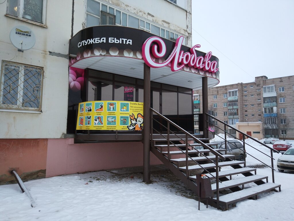 Ev hizmetleri Sluzhba byta, Udmurtiya, foto