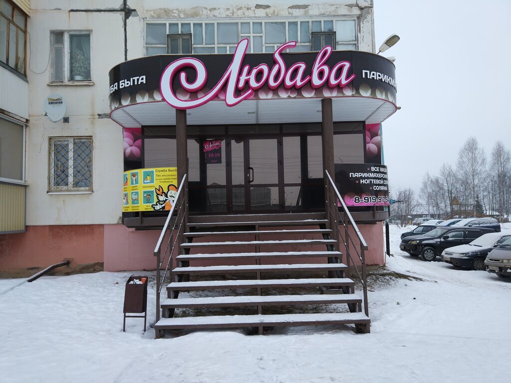 Ev hizmetleri Sluzhba byta, Udmurtiya, foto