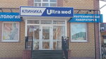 Ultra Med (ulitsa Stepana Razina No:85), özel ağız ve diş sağlığı klinikleri ve muayenehaneleri  Kulebaki'den